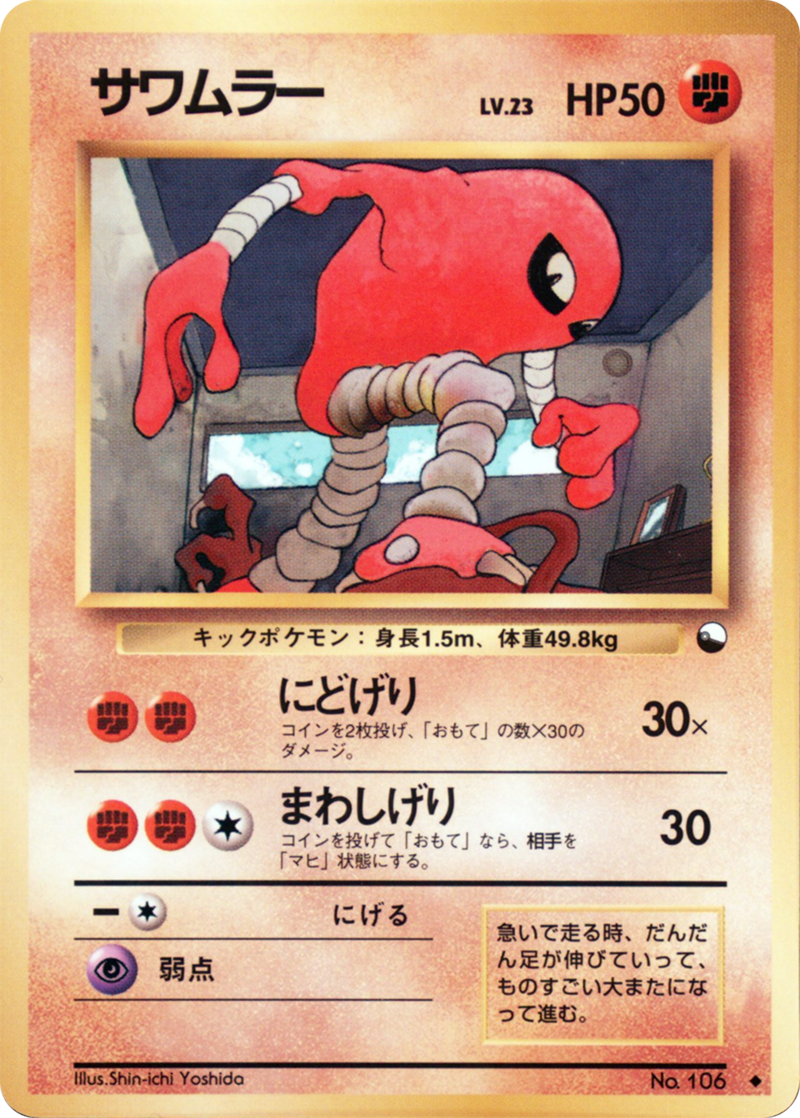 Hitmonlee (Vending Machine Series 2 JTCG) - WikiDex, la enciclopedia ...