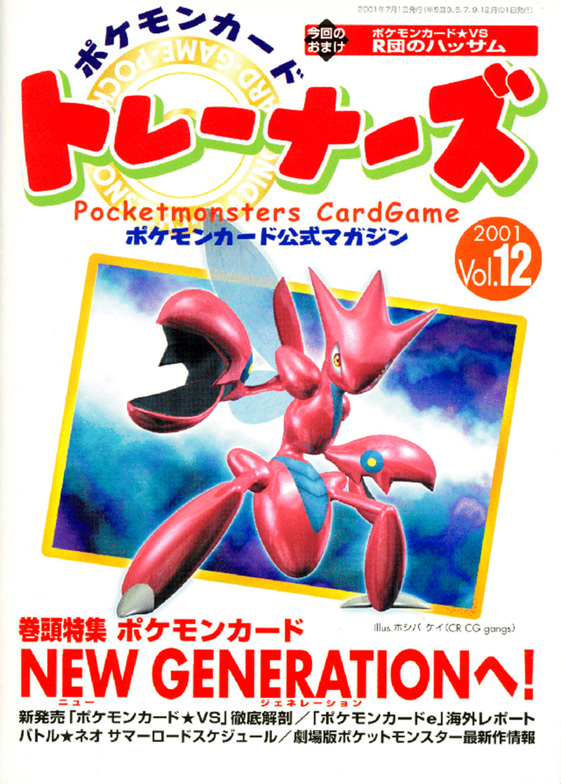 Pokémon Card Trainers Magazine Vol.12 - WikiDex, la enciclopedia Pokémon