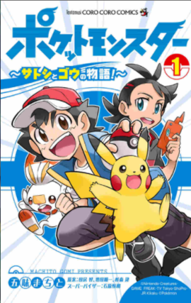 Tomo 1 (Pokémon Viaje) - WikiDex, la enciclopedia Pokémon