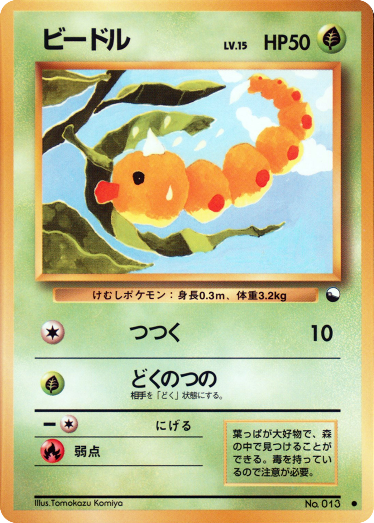 Weedle (Vending Machine Series 1 JTCG) - WikiDex, la enciclopedia Pokémon