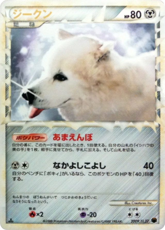 Jeekun (Creatures Inc. JTCG) - WikiDex, la enciclopedia Pokémon