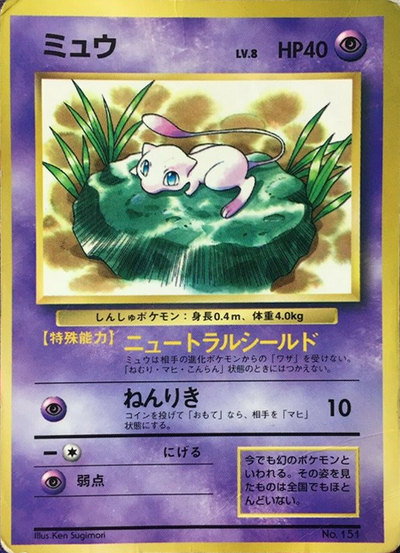Mew (WoTC Promo 47 TCG) - WikiDex, la enciclopedia Pokémon