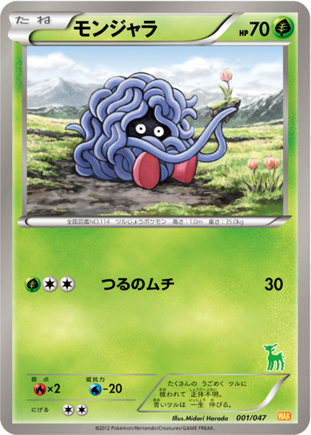 Tangela (Everyone's Exciting Battle JTCG) - WikiDex, la enciclopedia ...