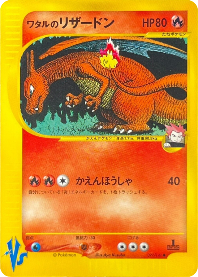 Lance's Charizard (Pokémon VS JTCG) - WikiDex, la enciclopedia Pokémon