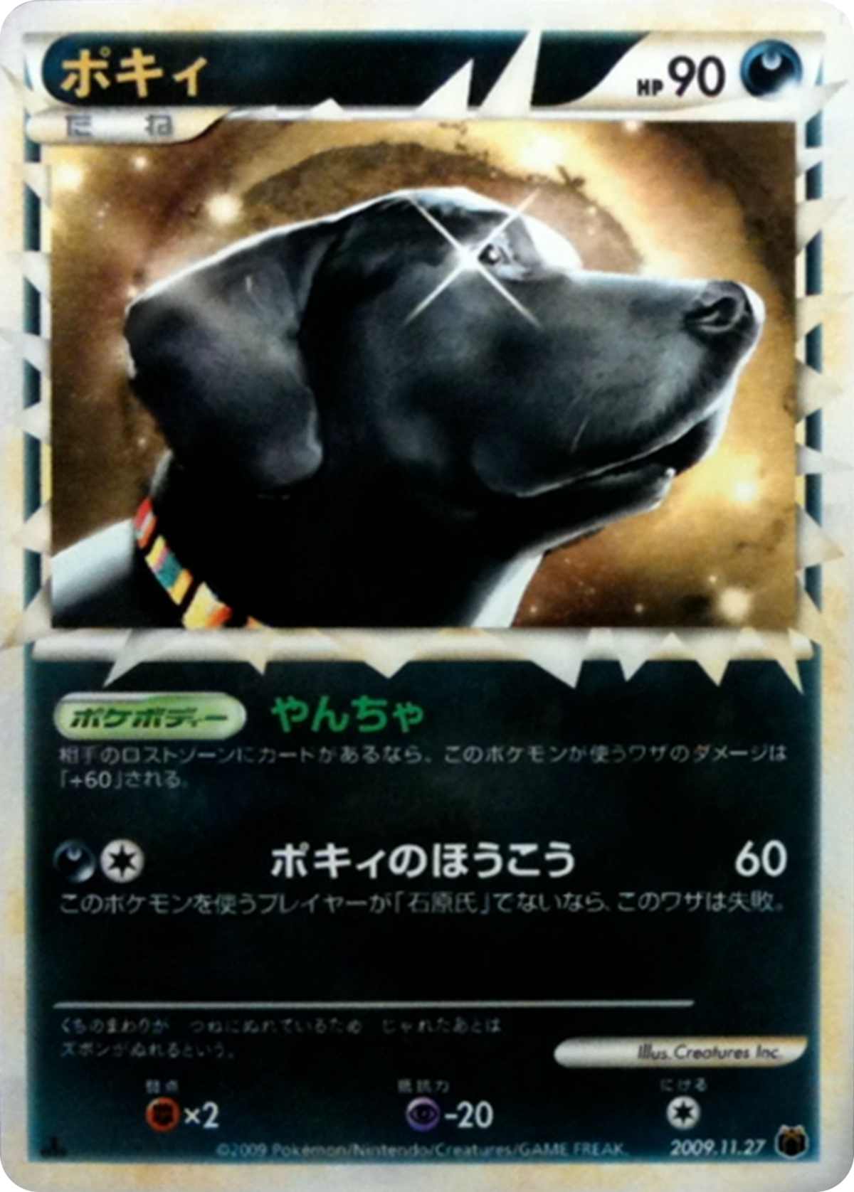 Poky (Creatures Inc. JTCG) - WikiDex, la enciclopedia Pokémon