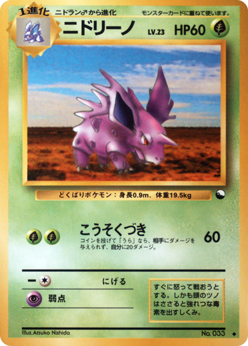 Nidorino (Vending Machine Series 3 JTCG) - WikiDex, la enciclopedia Pokémon