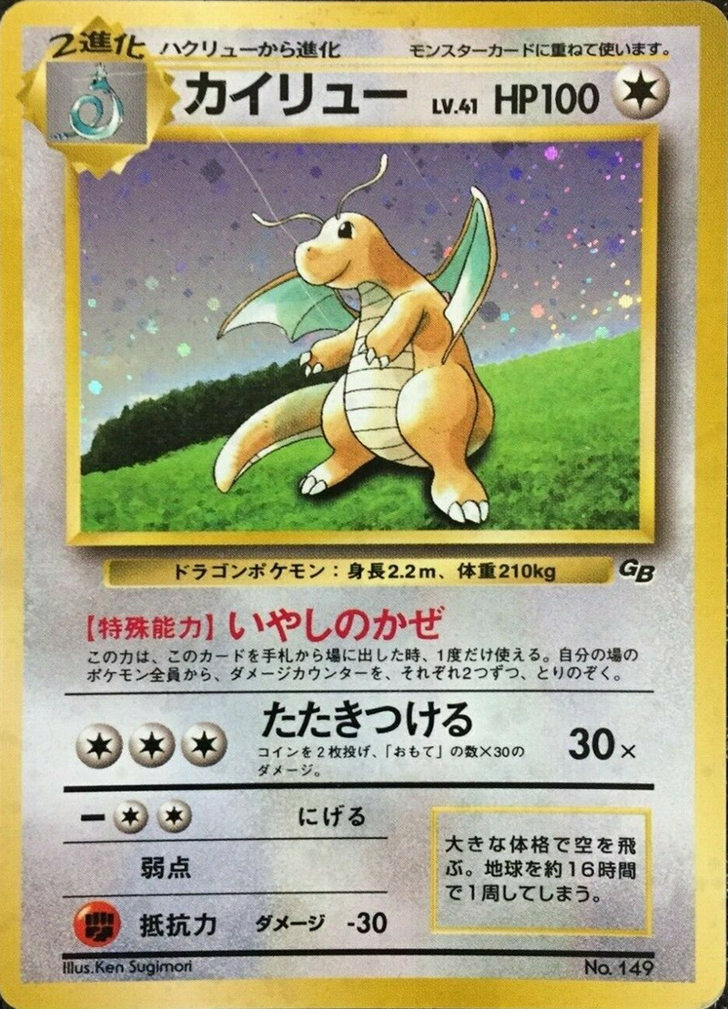 Dragonite (Pokémon Card GB promo JTCG) - WikiDex, la enciclopedia Pokémon