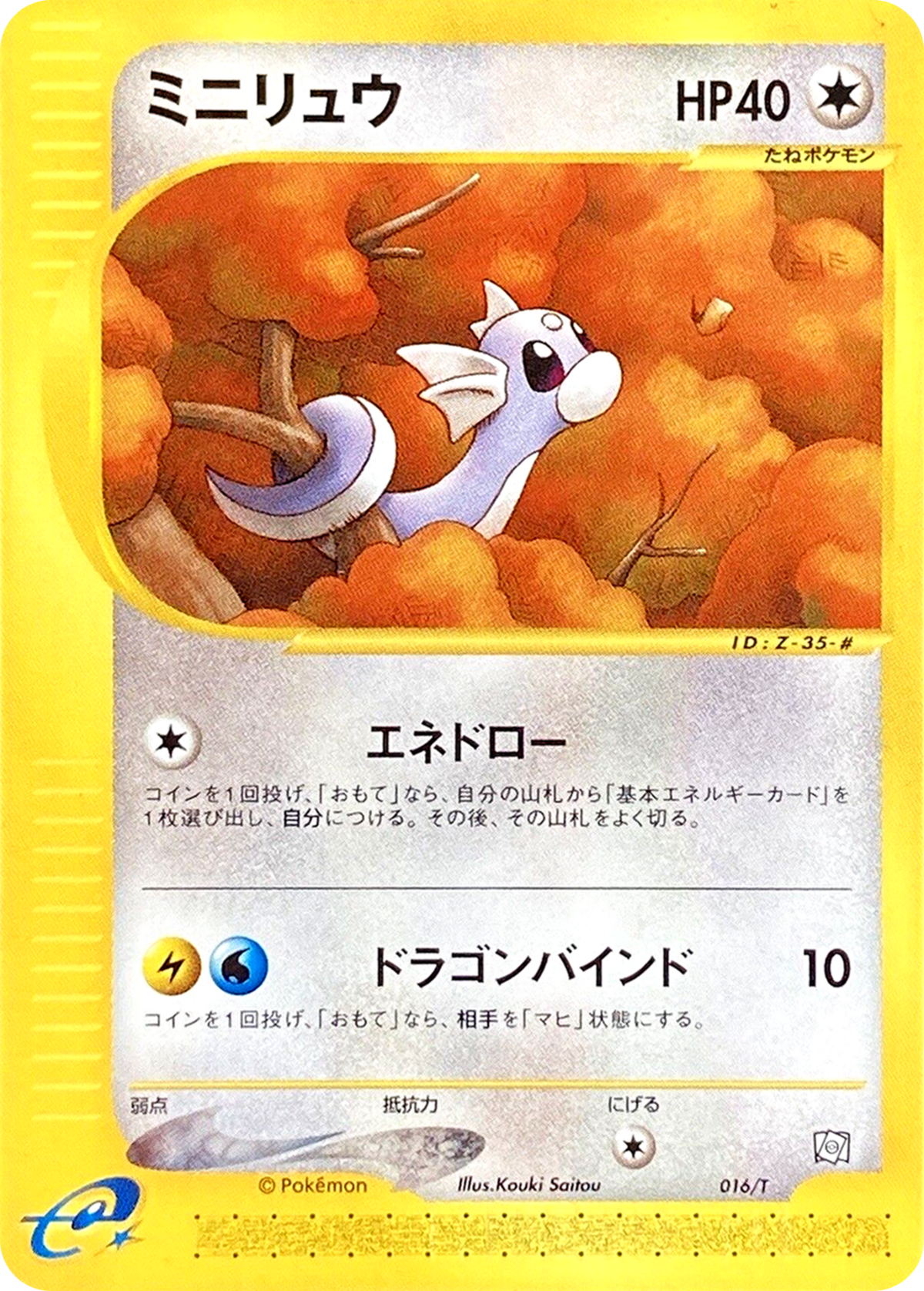 Dratini (T Promo JTCG) - WikiDex, la enciclopedia Pokémon