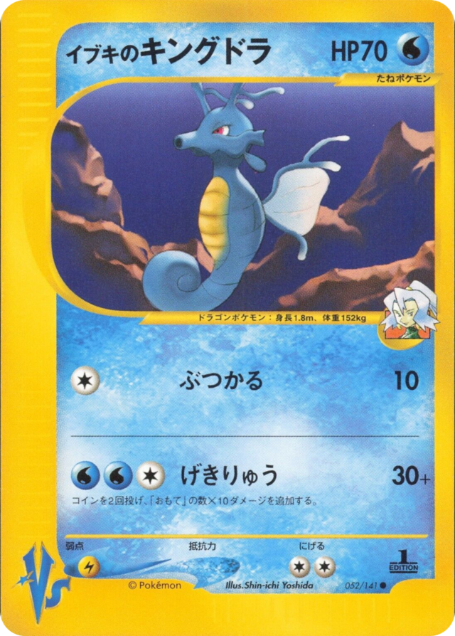 Clair's Kingdra (Pokémon VS JTCG) - WikiDex, la enciclopedia Pokémon