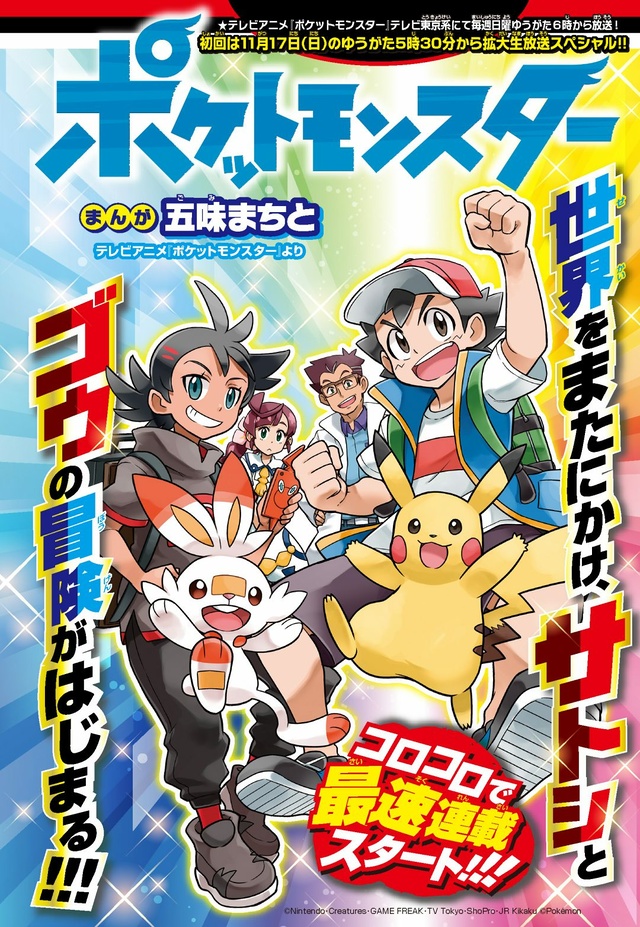 Pokémon Journeys: The Series (manga) - WikiDex, la enciclopedia Pokémon
