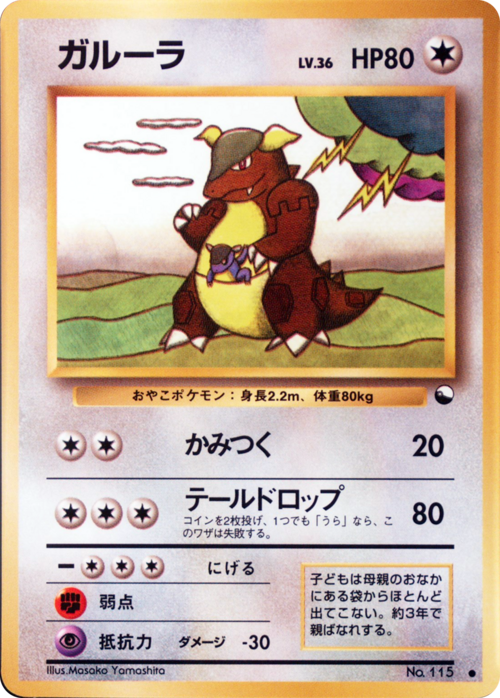 Kangaskhan (Vending Machine Series 3 JTCG) - WikiDex, la enciclopedia ...