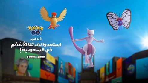 Lanzamiento de Pokémon GO en Arabia Saudita - WikiDex, la enciclopedia ...