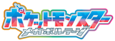 Serie Horizontes Pokémon - WikiDex, la enciclopedia Pokémon