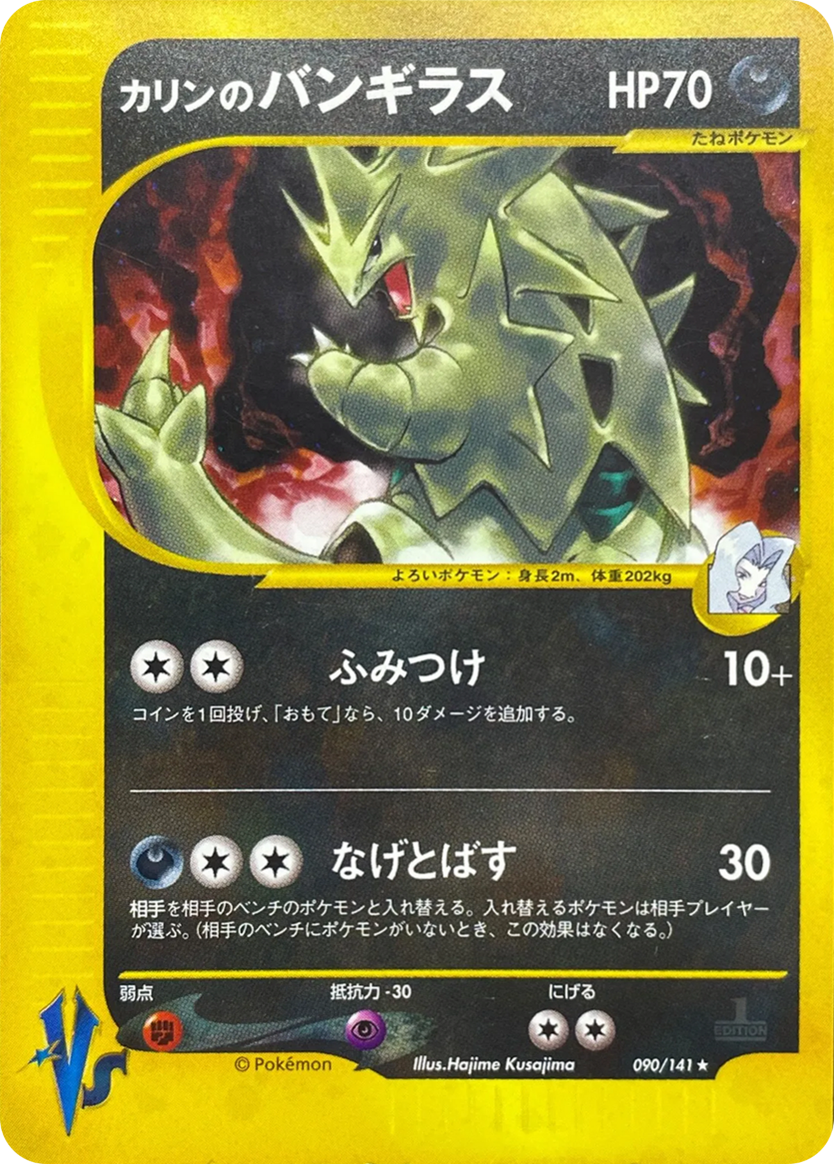 Karen's Tyranitar (Pokémon VS JTCG) - WikiDex, la enciclopedia Pokémon