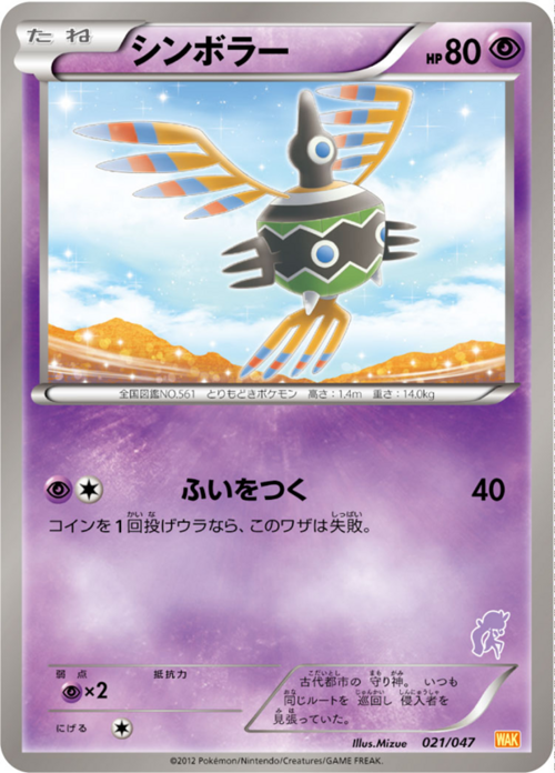 Sigilyph (Everyone's Exciting Battle JTCG) - WikiDex, la enciclopedia ...