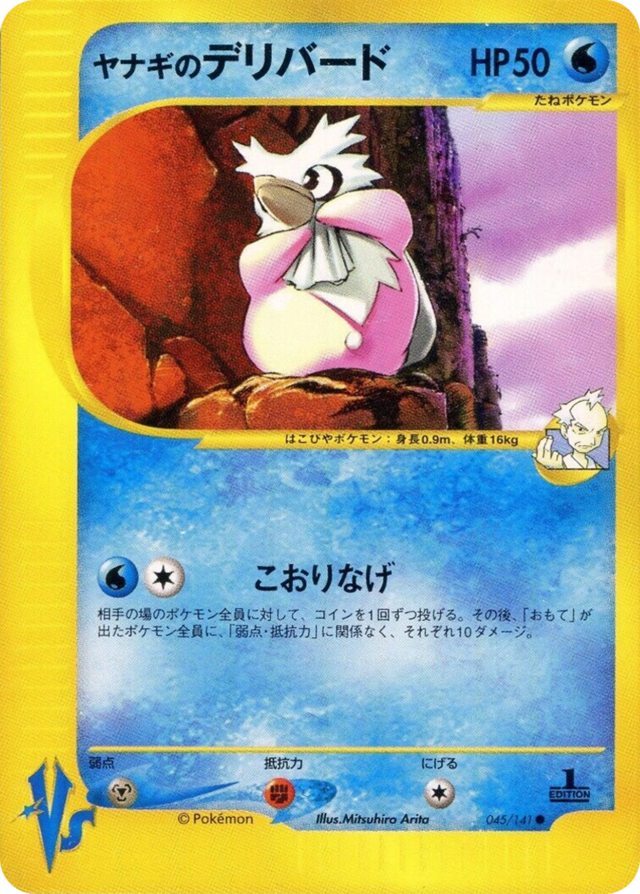 Pryce's Delibird (Pokémon VS JTCG) - WikiDex, la enciclopedia Pokémon