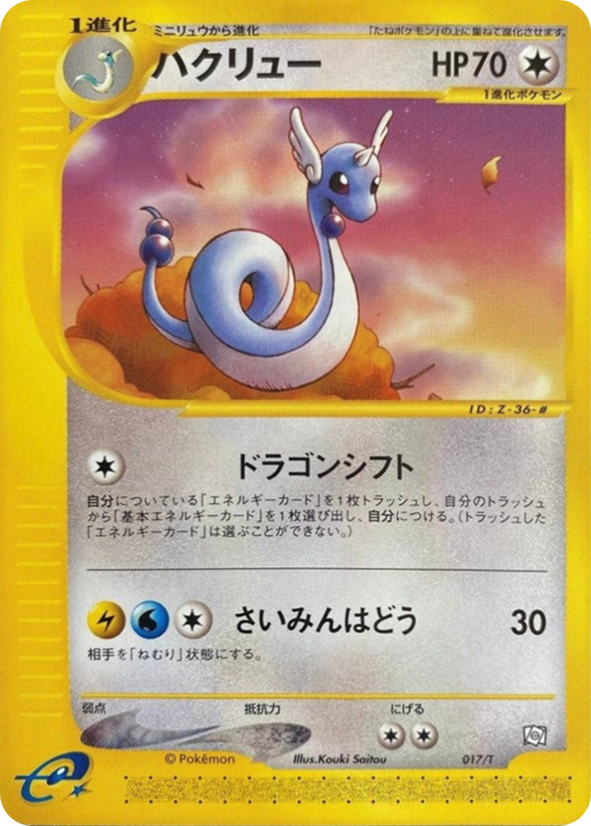 Dragonair (T Promo JTCG) - WikiDex, la enciclopedia Pokémon