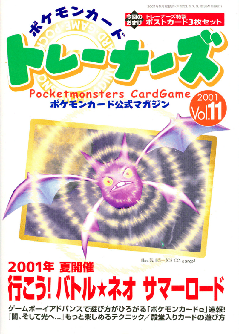Pokémon Card Trainers Magazine Vol.11 - WikiDex, la enciclopedia Pokémon