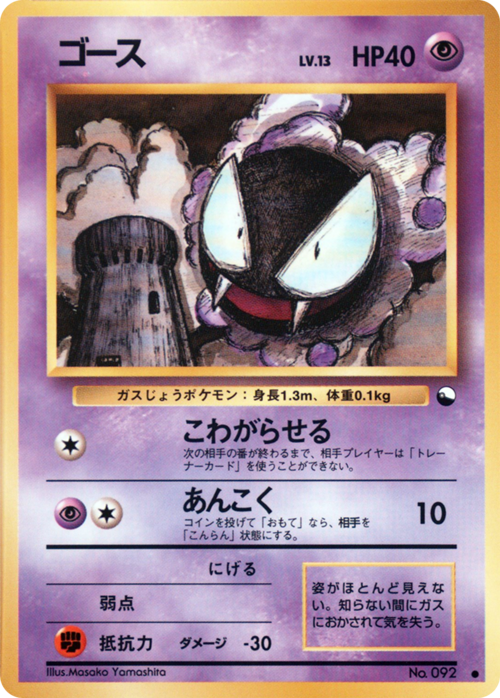 Gastly (Vending Machine Series 3 JTCG) - WikiDex, la enciclopedia Pokémon
