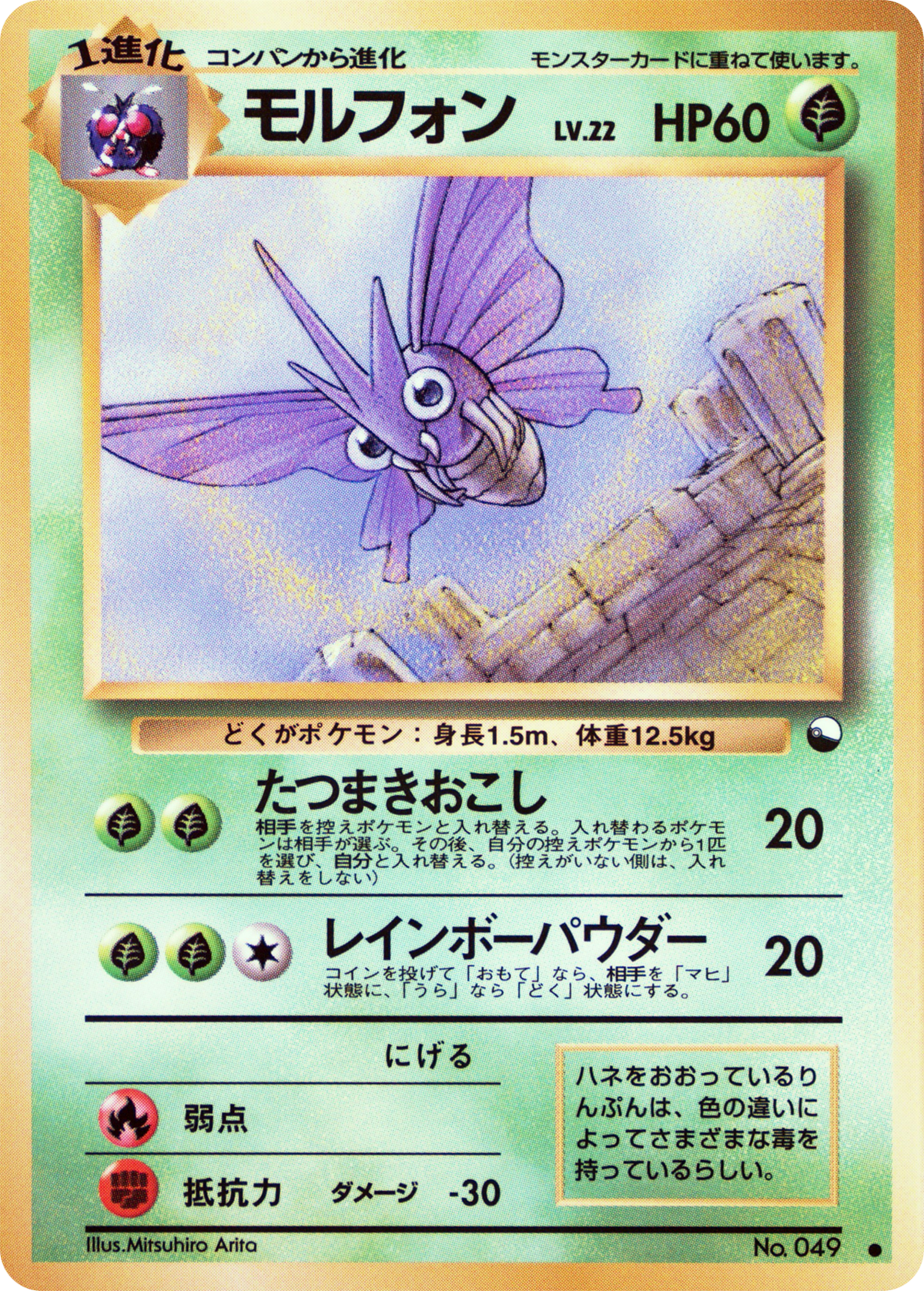 Venomoth (Vending Machine Series 2 JTCG) - WikiDex, la enciclopedia Pokémon