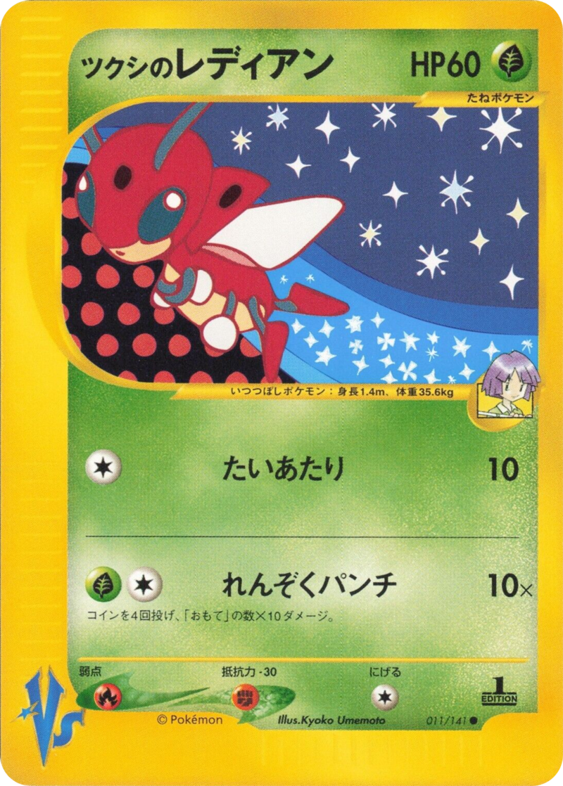 Bugsy's Ledian (Pokémon VS JTCG) - WikiDex, la enciclopedia Pokémon