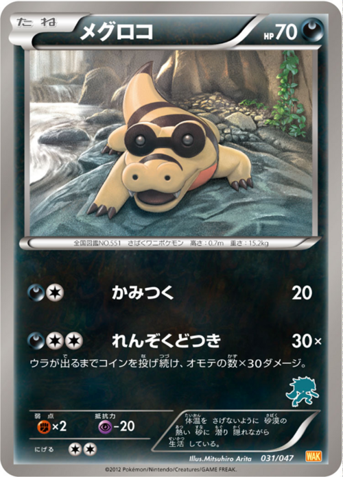 Sandile (Everyone's Exciting Battle JTCG) - WikiDex, la enciclopedia ...