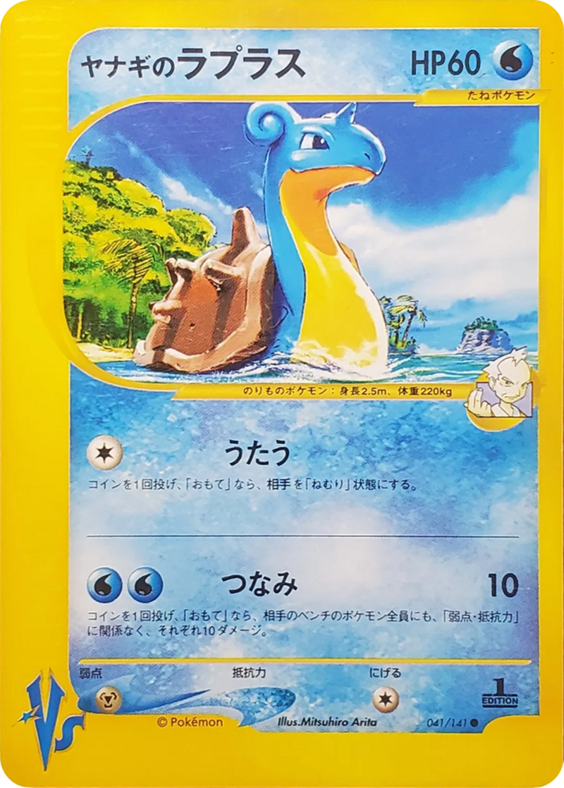 Pryce's Lapras (Pokémon VS JTCG) - WikiDex, la enciclopedia Pokémon