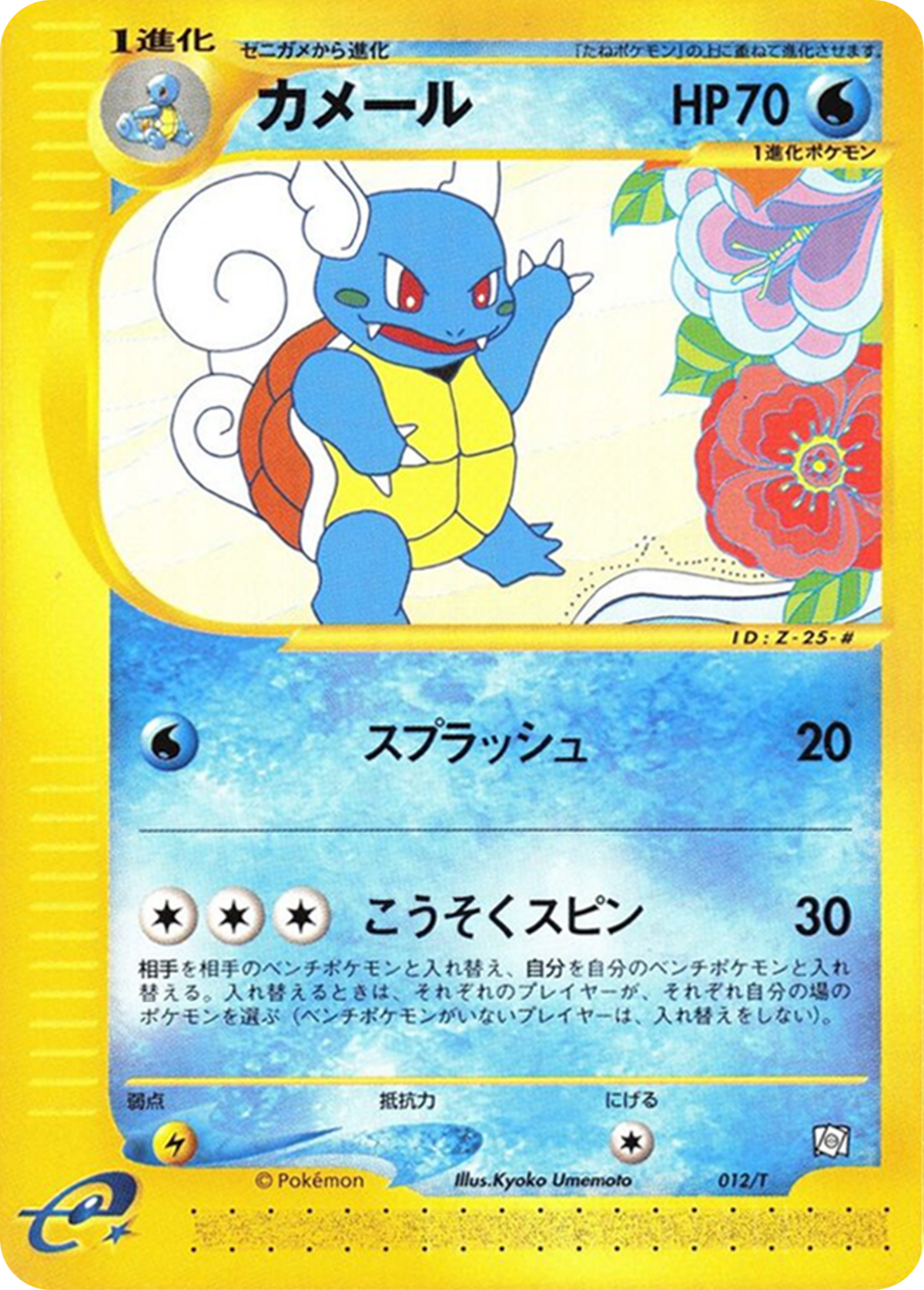 Wartortle (T Promo JTCG) - WikiDex, la enciclopedia Pokémon
