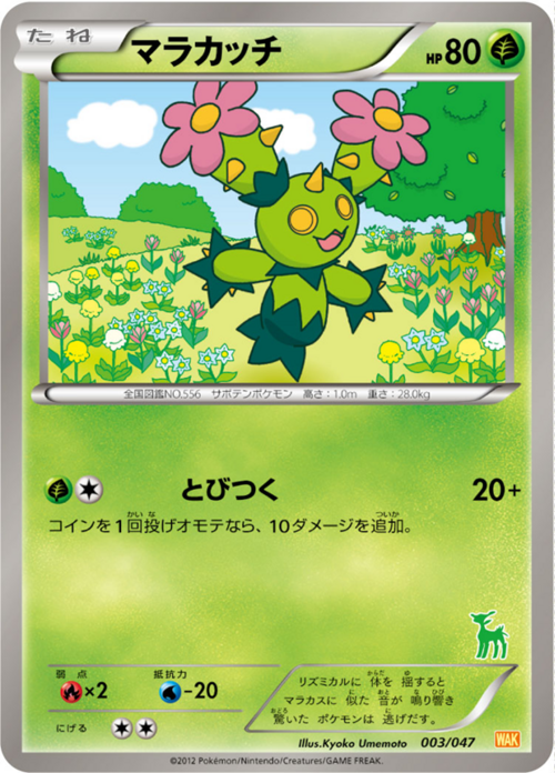 Maractus (Everyone's Exciting Battle JTCG) - WikiDex, la enciclopedia ...