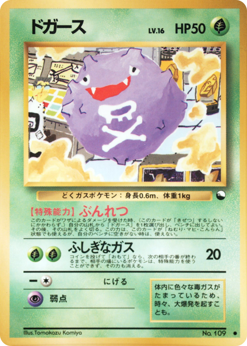 Koffing (Vending Machine Series 2 JTCG) - WikiDex, la enciclopedia Pokémon