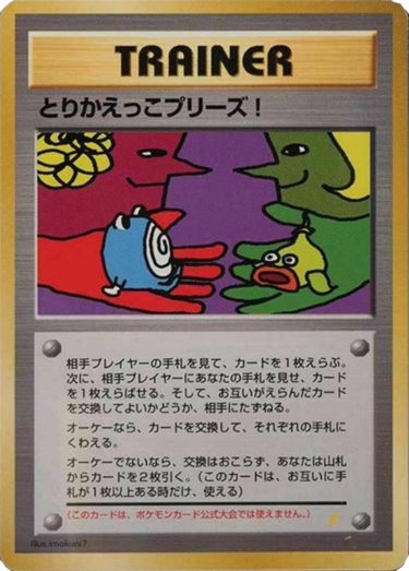 Trade Please! (JTCG) - WikiDex, la enciclopedia Pokémon