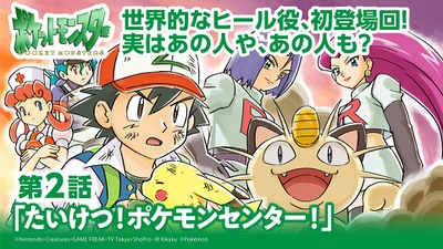 EP002: Emergencia Pokémon - WikiDex, la enciclopedia Pokémon