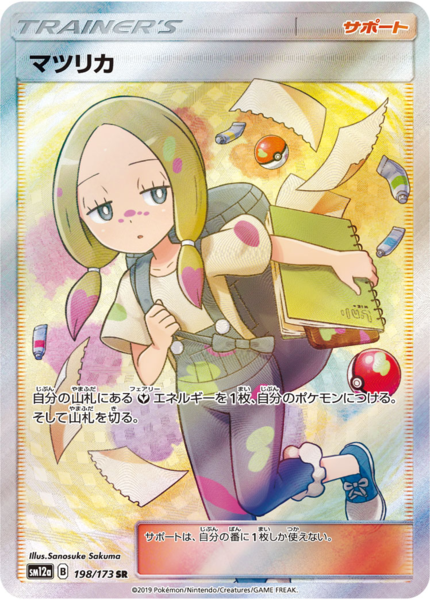 Rika (TCG) - WikiDex, la enciclopedia Pokémon