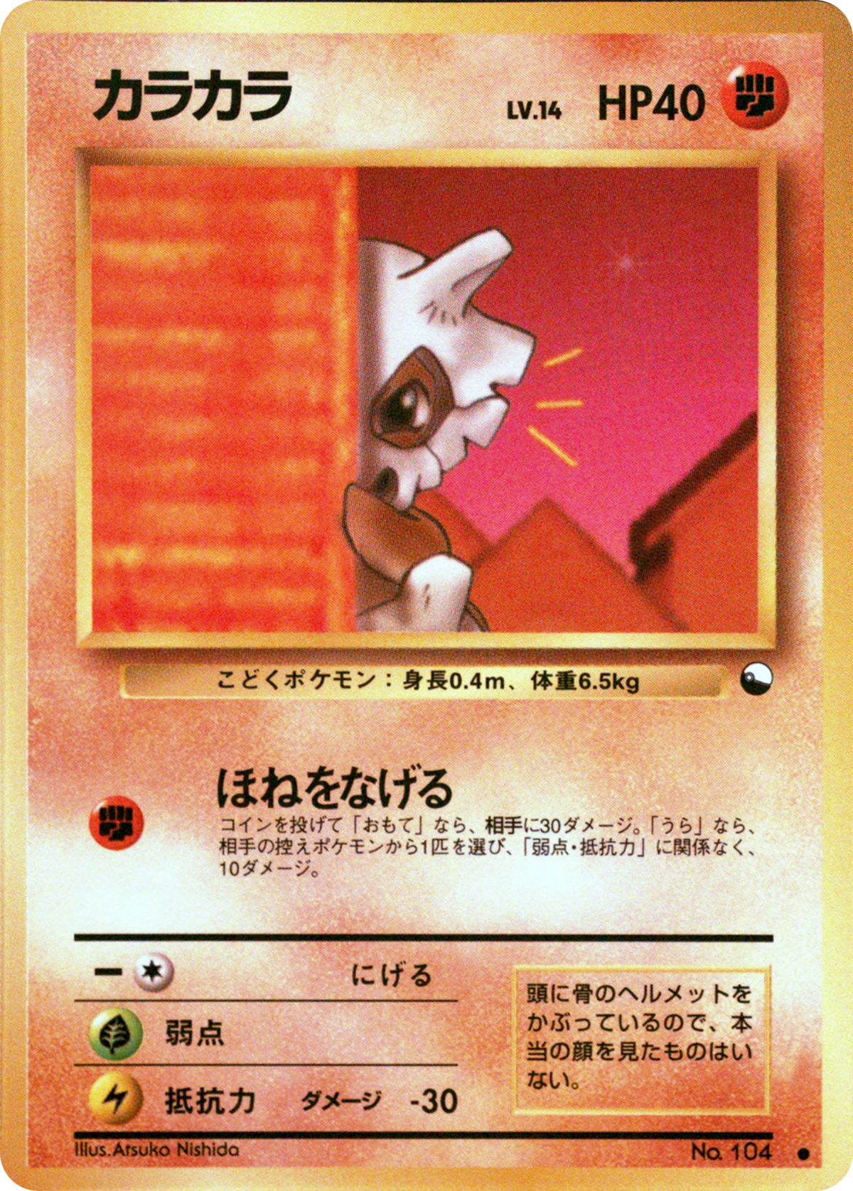 Cubone (Vending Machine Series 3 JTCG) - WikiDex, la enciclopedia Pokémon