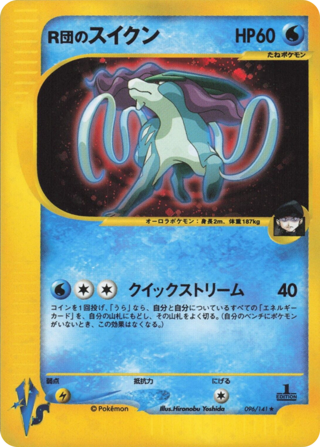 Rocket's Suicune (Pokémon VS JTCG) - WikiDex, la enciclopedia Pokémon