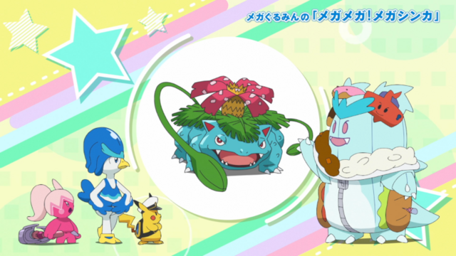 Archivo:EP1337 Mega-Mega Pokémon.png - WikiDex, la enciclopedia Pokémon
