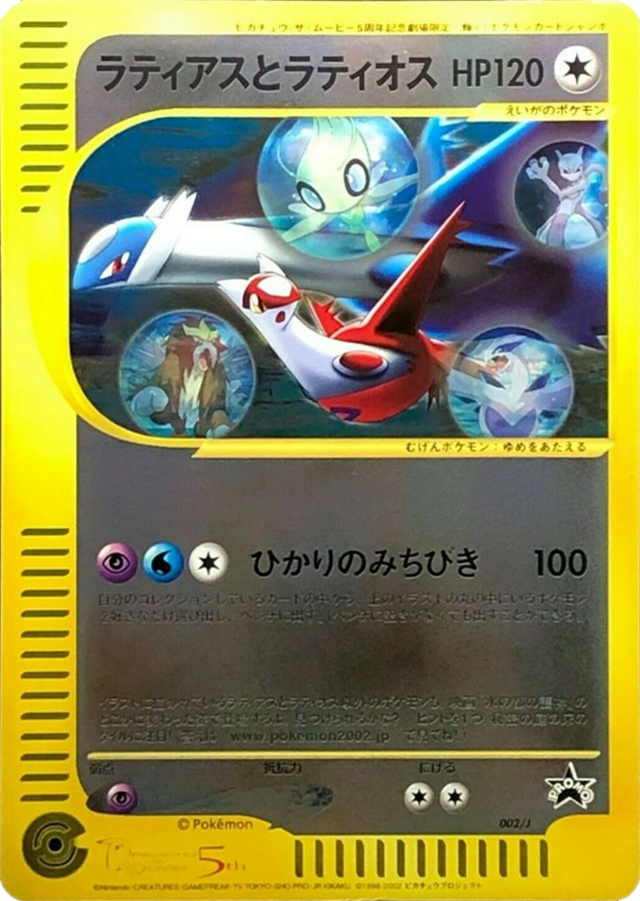 Latias and Latios (J Promo JTCG) - WikiDex, la enciclopedia Pokémon