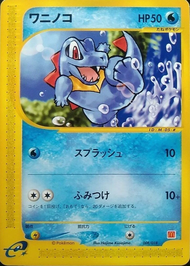 Totodile (McDonald's Pokémon-e Minimum Pack JTCG) - WikiDex, la ...