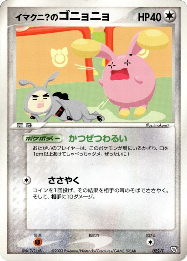 Imakuni?'s Whismur (T Promo JTCG) - WikiDex, la enciclopedia Pokémon