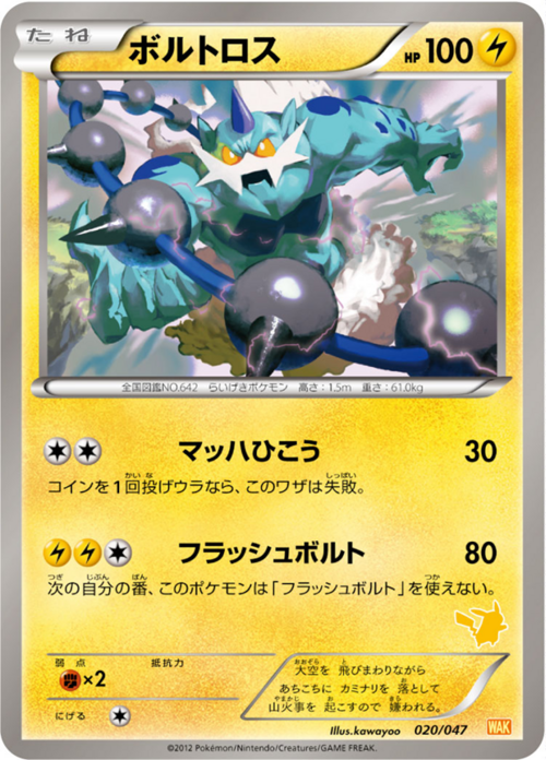 Thundurus (Everyone's Exciting Battle JTCG) - WikiDex, la enciclopedia ...