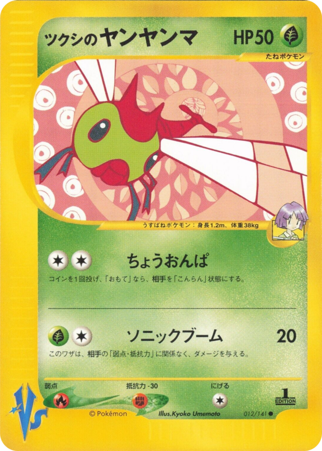 Bugsy's Yanma (Pokémon VS JTCG) - WikiDex, la enciclopedia Pokémon