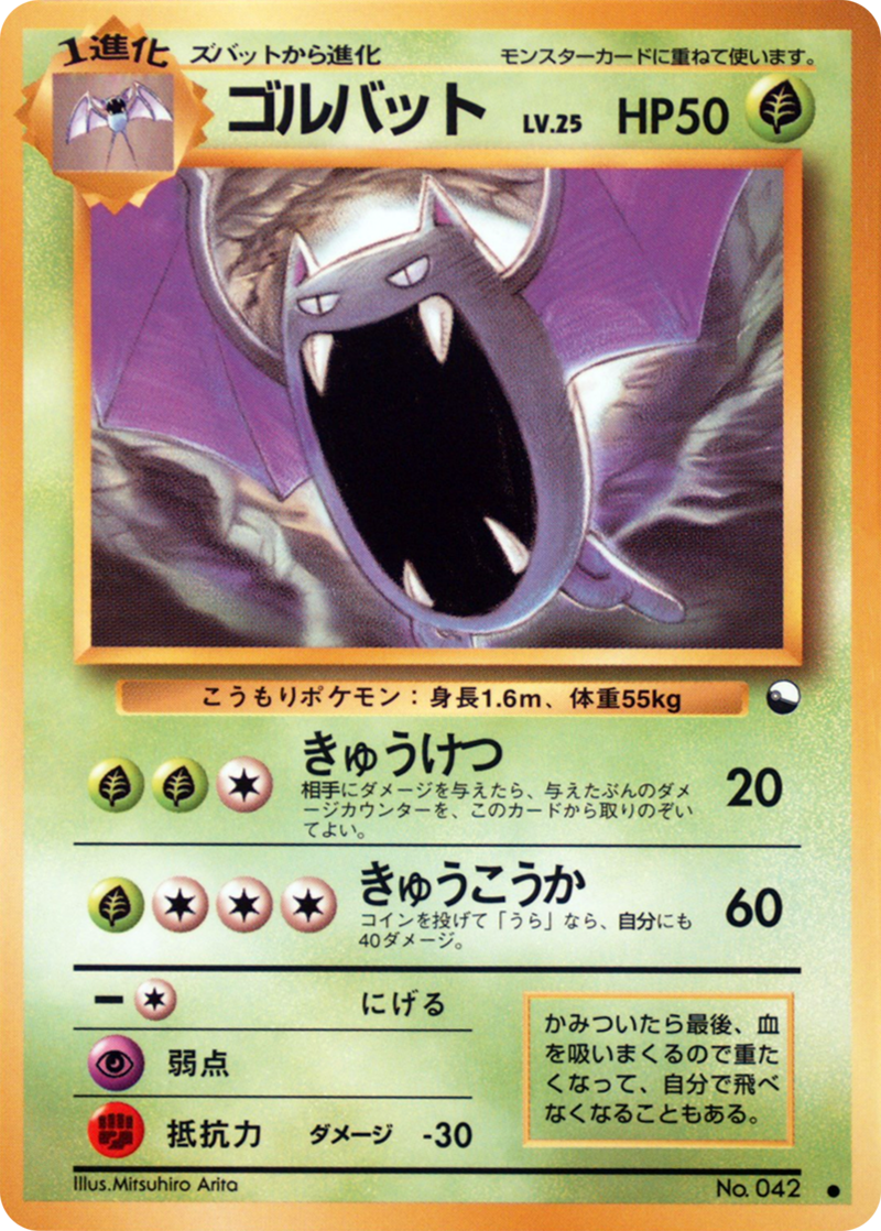 Golbat (Vending Machine Series 1 JTCG) - WikiDex, la enciclopedia Pokémon