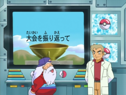 Lección Pokémon del Profesor Oak - WikiDex, la enciclopedia Pokémon