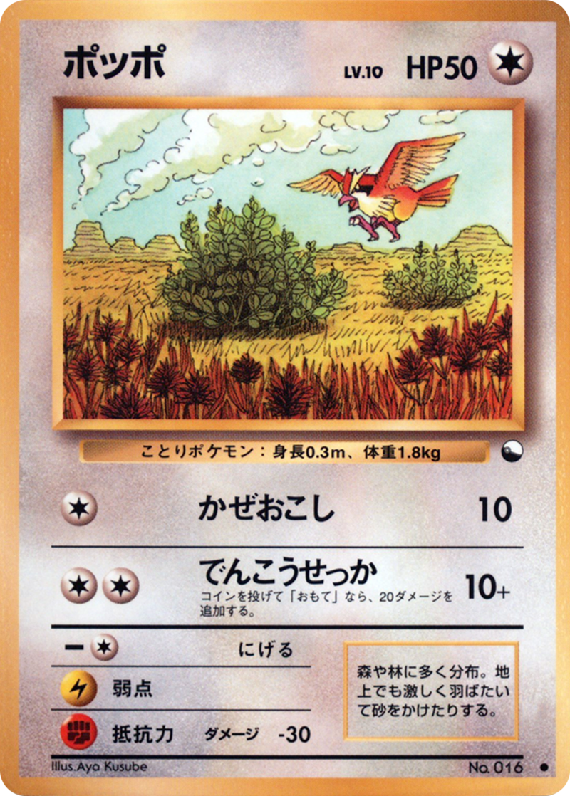 Pidgey (Vending Machine Series 1 JTCG) - WikiDex, la enciclopedia Pokémon