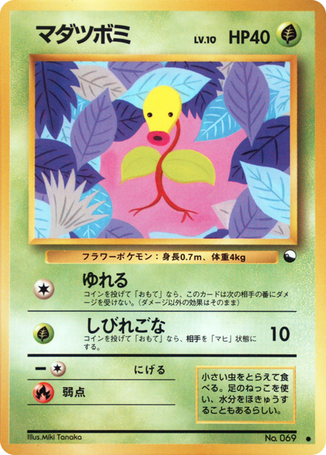 Bellsprout (Vending Machine Series 3 JTCG) - WikiDex, la enciclopedia ...