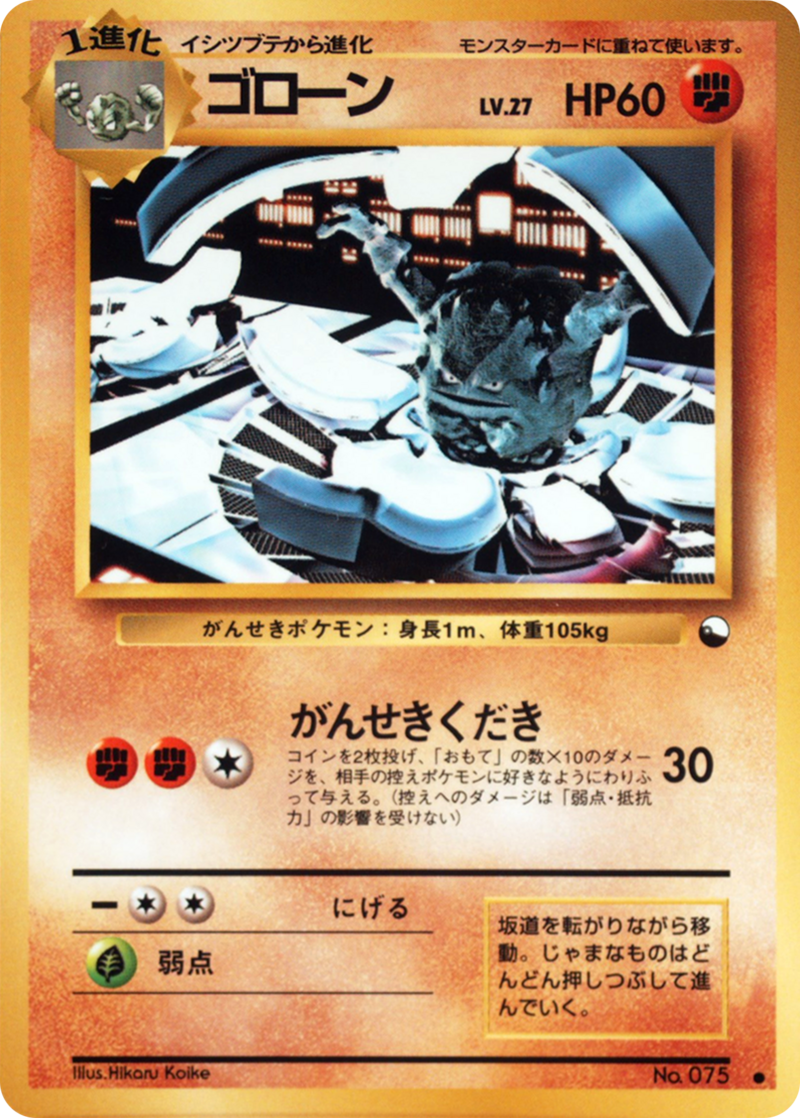 Graveler (Vending Machine Series 3 JTCG) - WikiDex, la enciclopedia Pokémon