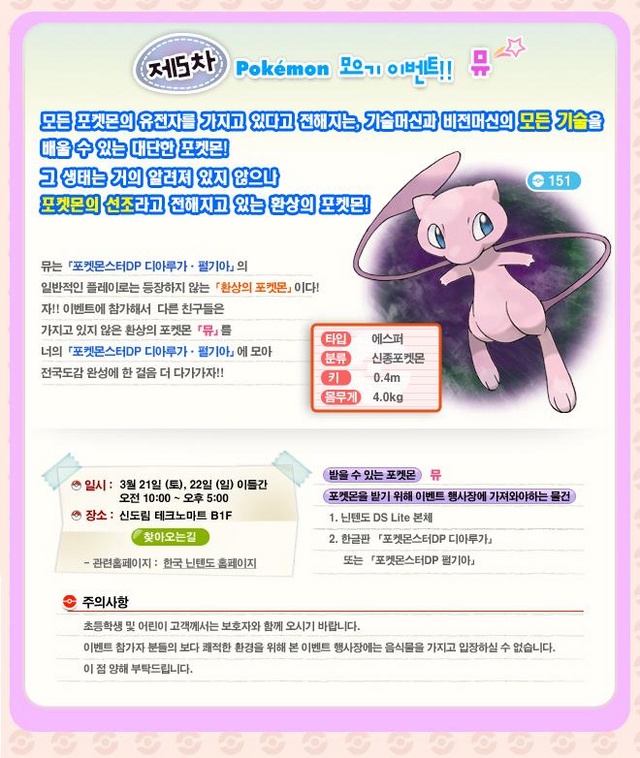 Archivo:Mew korea.jpg - WikiDex, la enciclopedia Pokémon