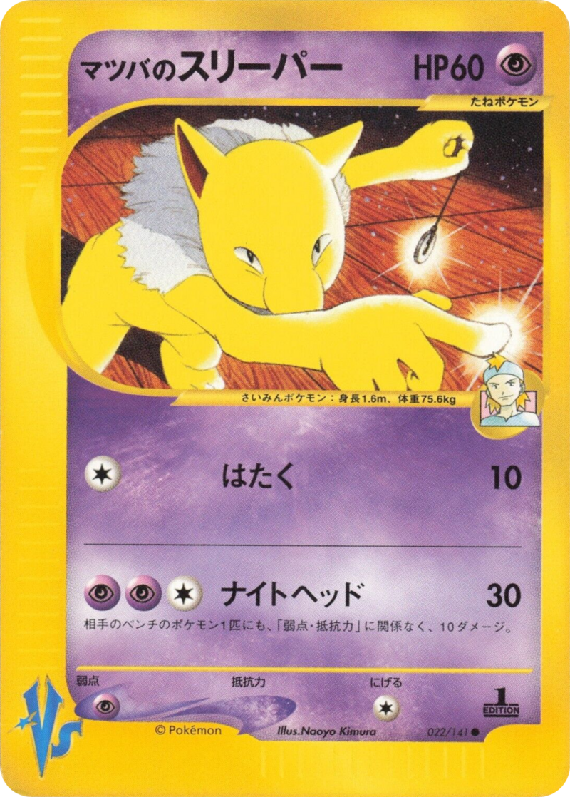 Morty's Hypno (Pokémon VS JTCG) - WikiDex, la enciclopedia Pokémon