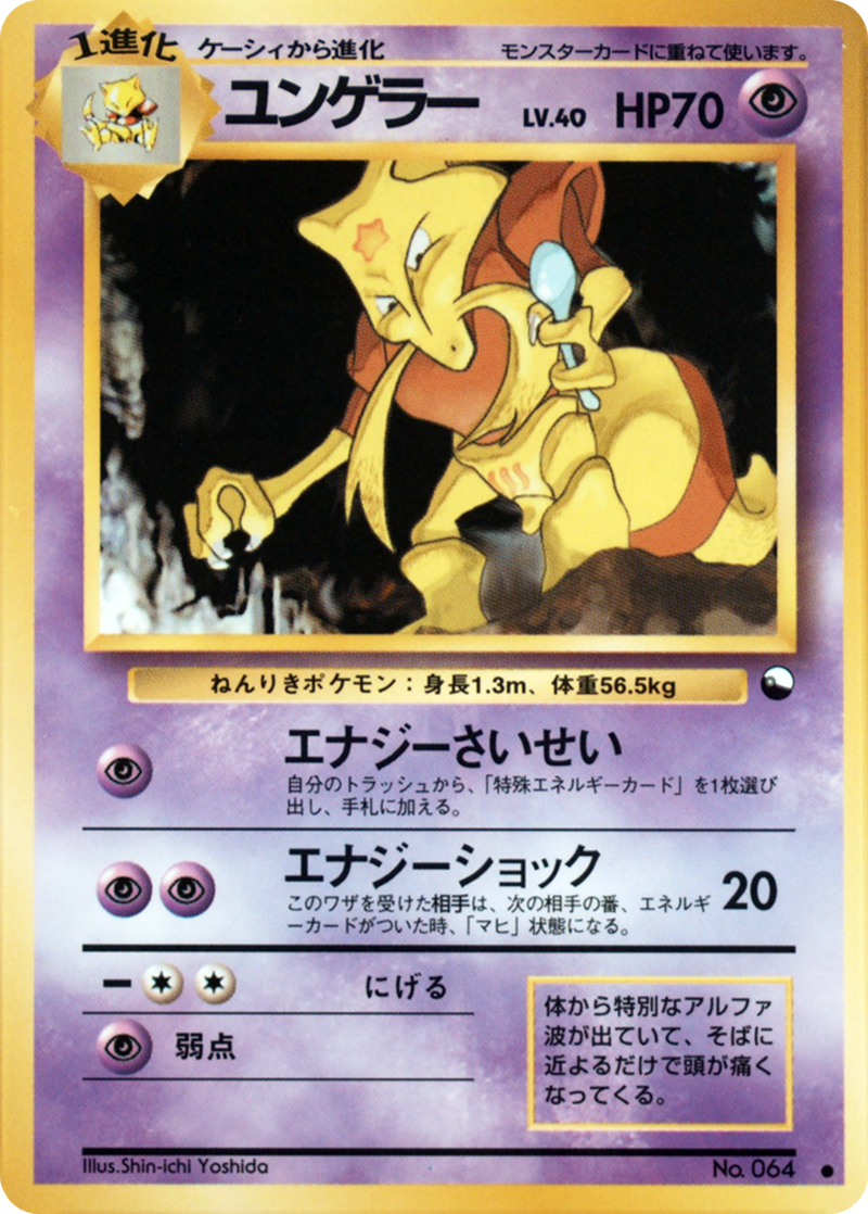 Kadabra (Vending Machine Series 3 2 JTCG) - WikiDex, la enciclopedia ...