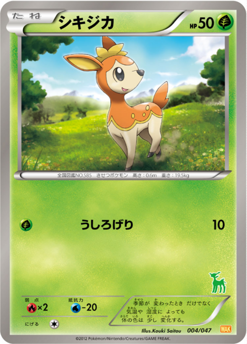 Deerling (Everyone's Exciting Battle JTCG) - WikiDex, la enciclopedia ...